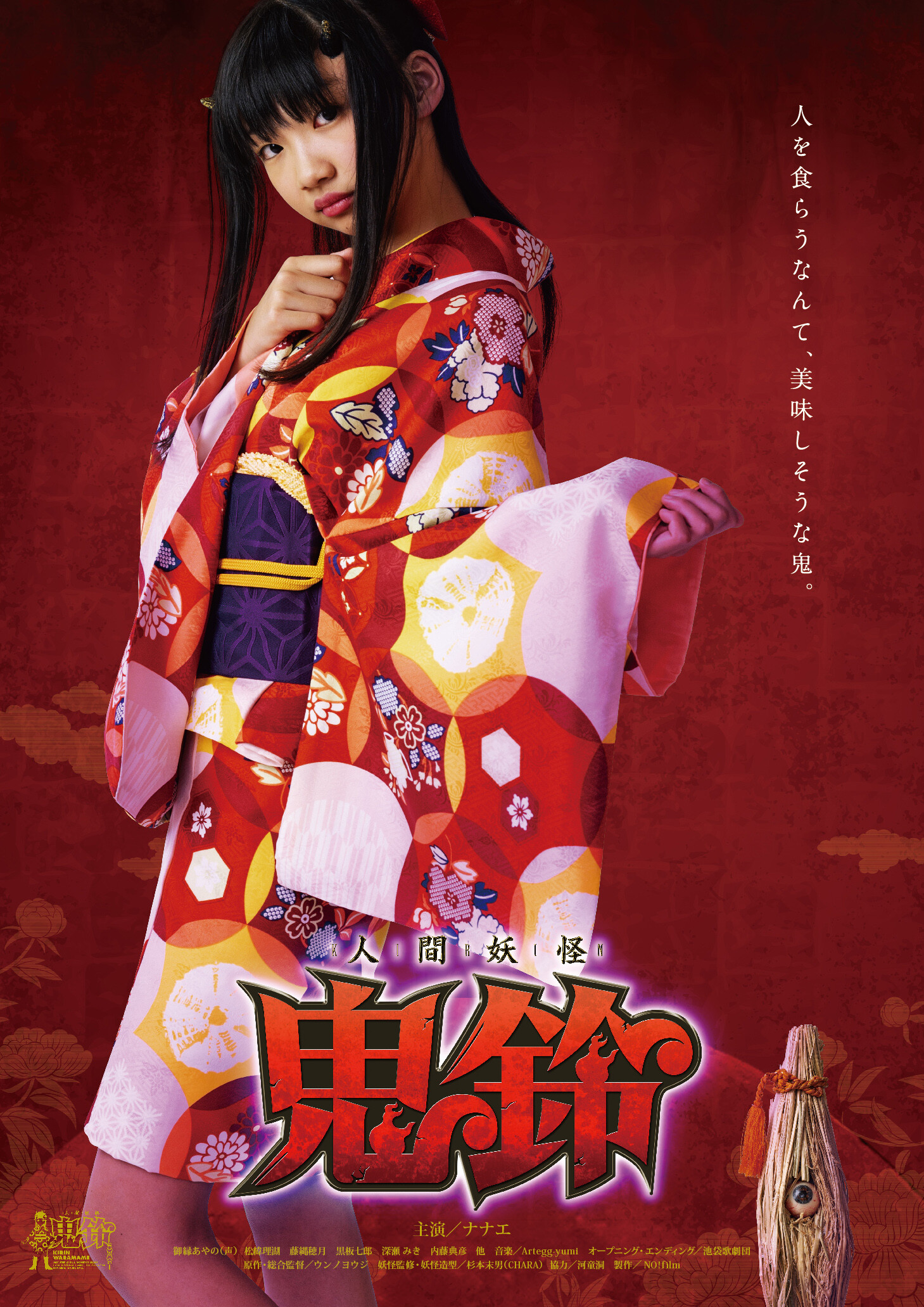 Yokai Girl Kirin (2020) Film Review