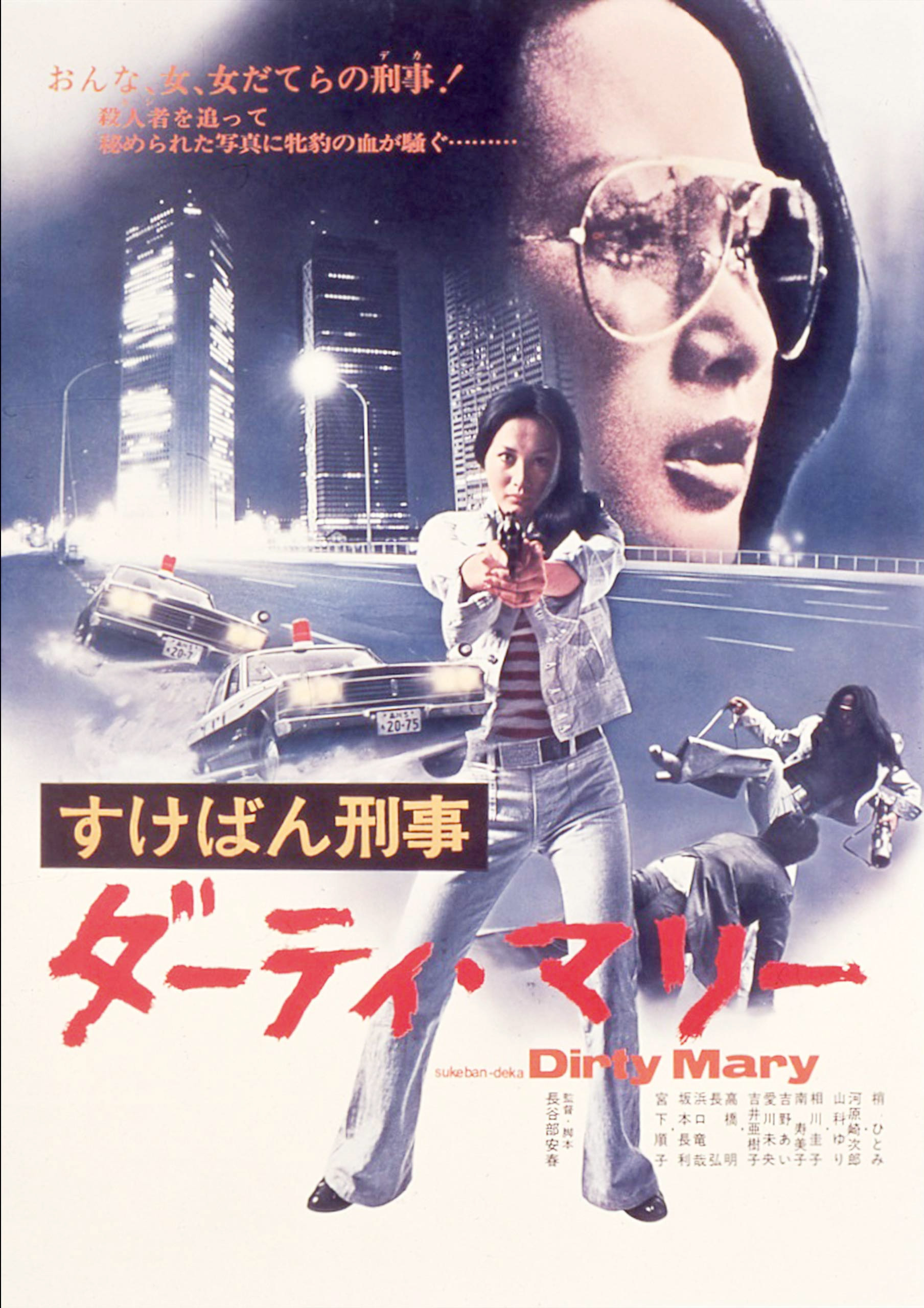 Sukeban Deka: Dirty Mary (1974) Film Review